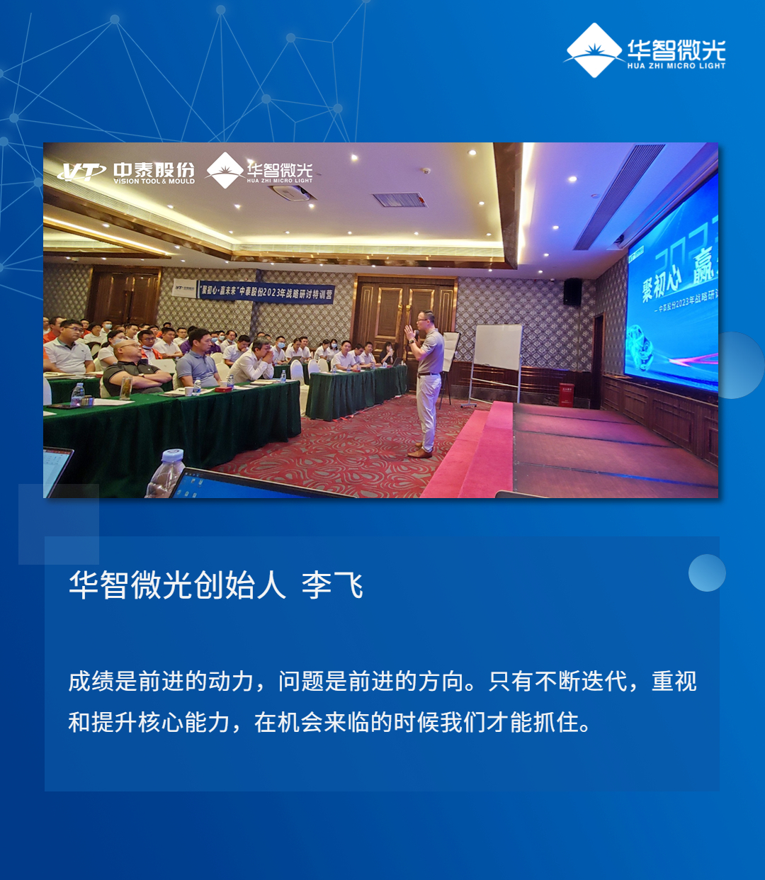 中泰股份&华智微光 | 组织变革咨询项目启动暨战略规划研讨会正式召开！ - 深圳市汇宗咨询有限公司