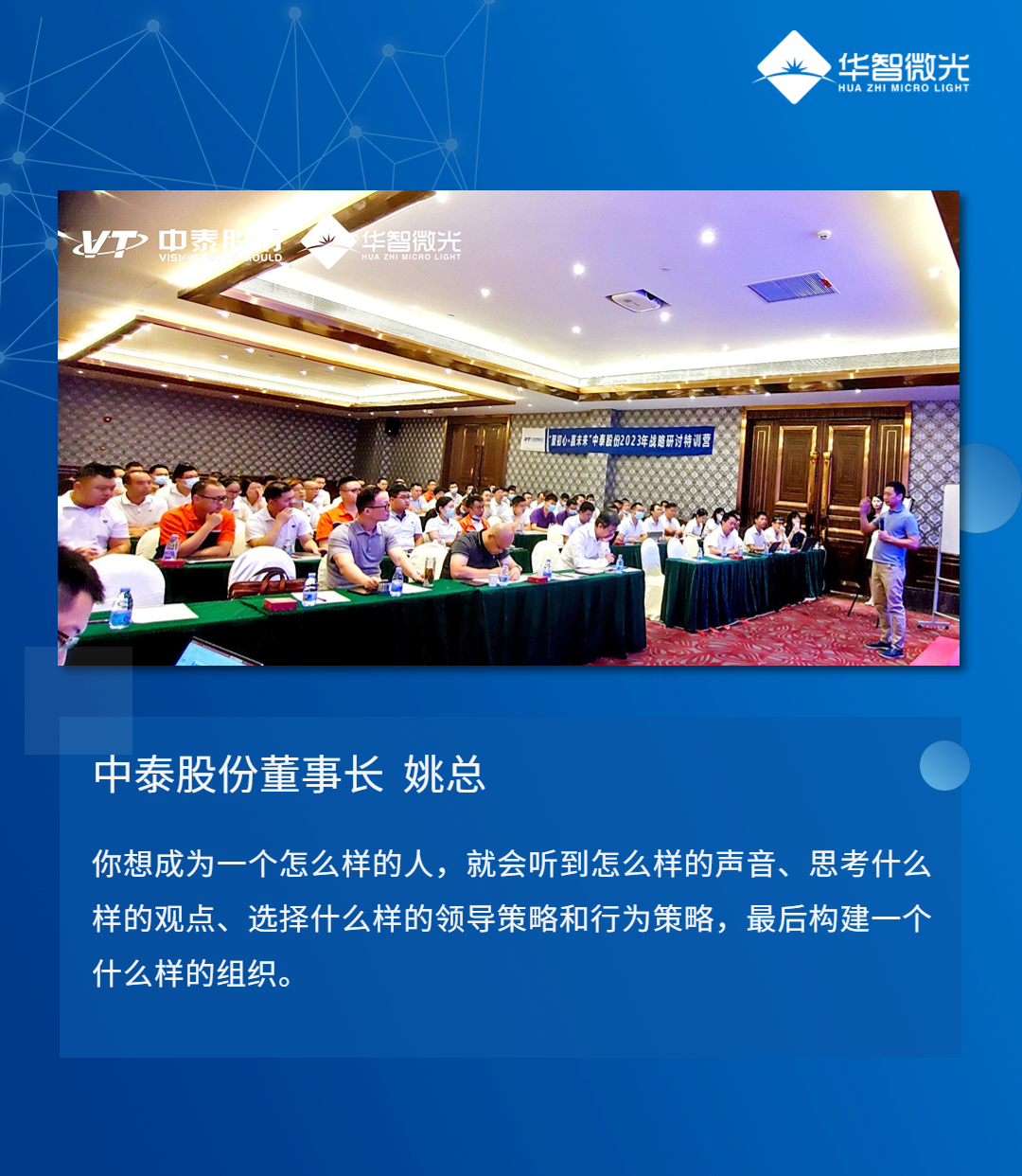 中泰股份&华智微光 | 组织变革咨询项目启动暨战略规划研讨会正式召开！ - 深圳市汇宗咨询有限公司